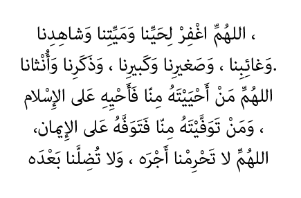 How To Perform The Funeral (Janaaza) Prayer?