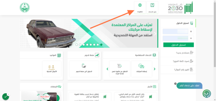 How To Login Absher Online [With Images]