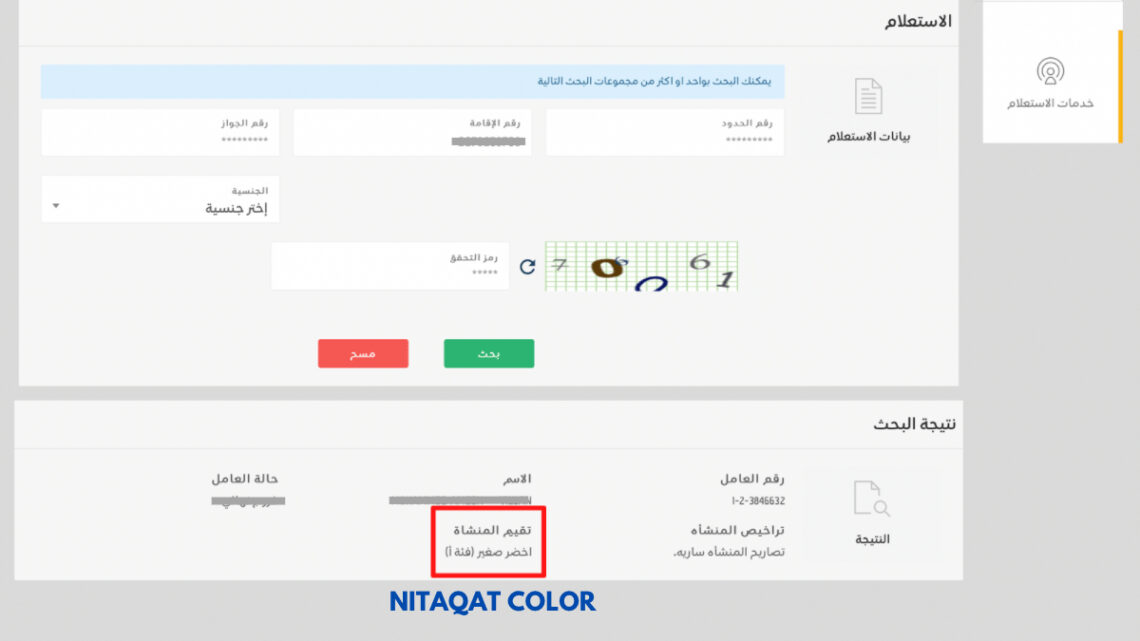 How To Check Iqama Color Status - 2026